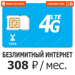 SIM-карта Yota 308 ⋆ LiteLine