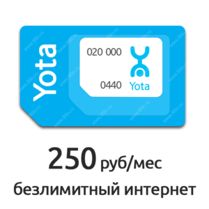 SIM-карта Yota 250 ⋆ LiteLine